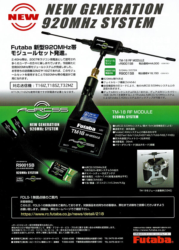 FUTABA 920MHz帯モジュールセット パンフレット